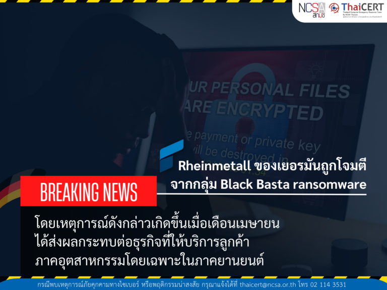 บริษัทผลิตอาวุธ Rheinmetall ของเยอรมันถูกโจมตีจากกลุ่ม Black Basta ransomware - Thailand ...