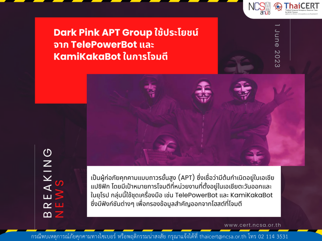 Dark Pink APT Group ใช้ประโยชน์จาก TelePowerBot และ KamiKakaBot ในการ ...