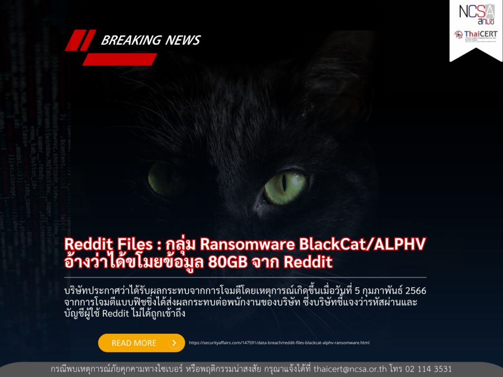 กลุ่ม Ransomware BlackCat/ALPHV อ้างว่าได้ขโมยข้อมูลจำนวน 80GB จาก ...