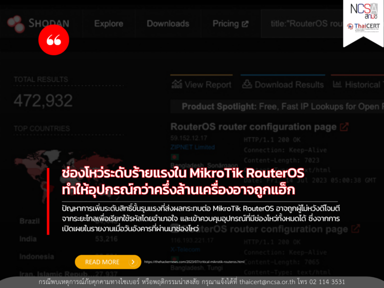 ช่องโหว่ระดับร้ายแรงใน MikroTik RouterOS ทำให้อุปกรณ์กว่าครึ่งล้านเครื่องอาจถูกแฮ็ก - Thailand ...