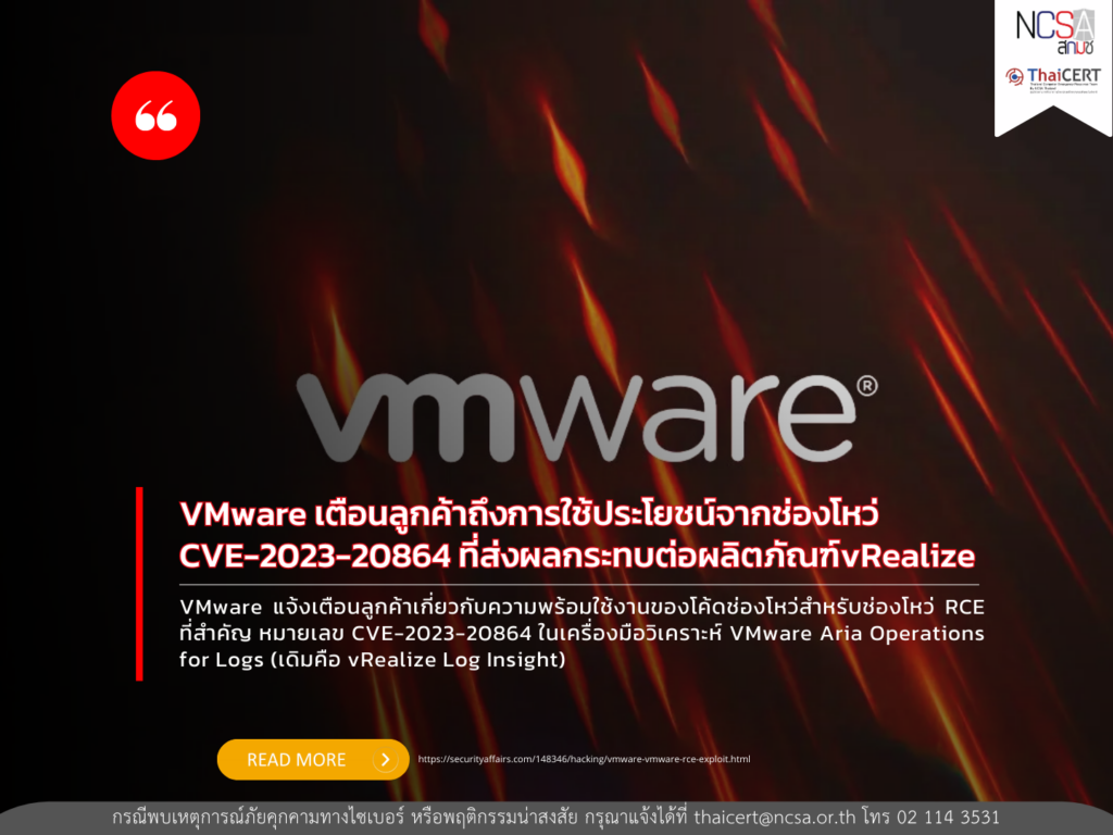 VMware เตือนลูกค้าถึงการใช้ประโยชน์จากช่องโหว่ CVE-2023-20864 ที่ส่งผลกระทบต่อผลิตภัณฑ์ vRealize ...