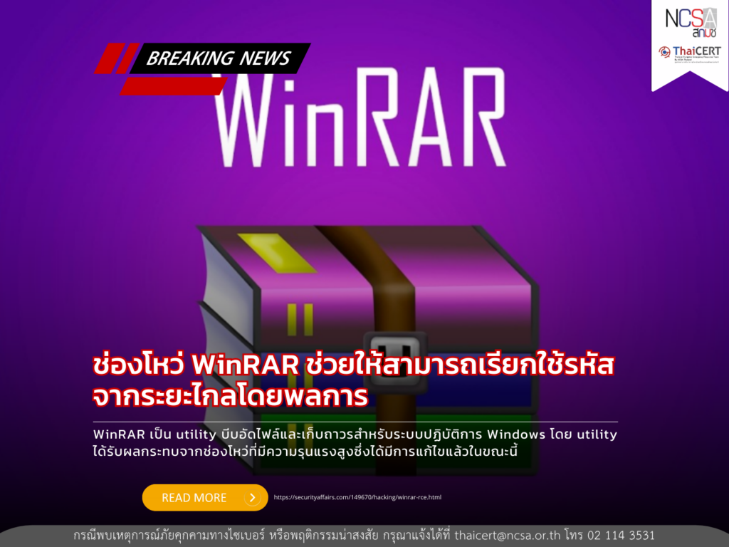 ช่องโหว่ WinRAR ช่วยให้สามารถเรียกใช้รหัสจากระยะไกลโดยพลการ - Thailand ...