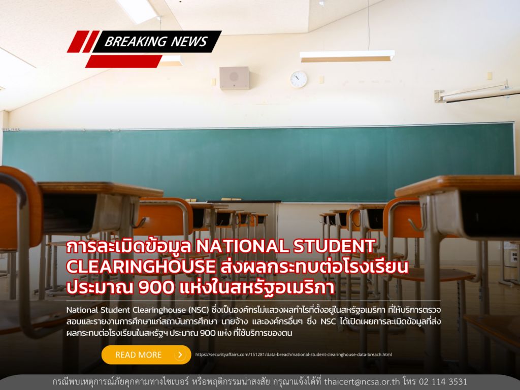 การละเมิดข้อมูล NATIONAL STUDENT CLEARINGHOUSE ส่งผลกระทบต่อโรงเรียน ...