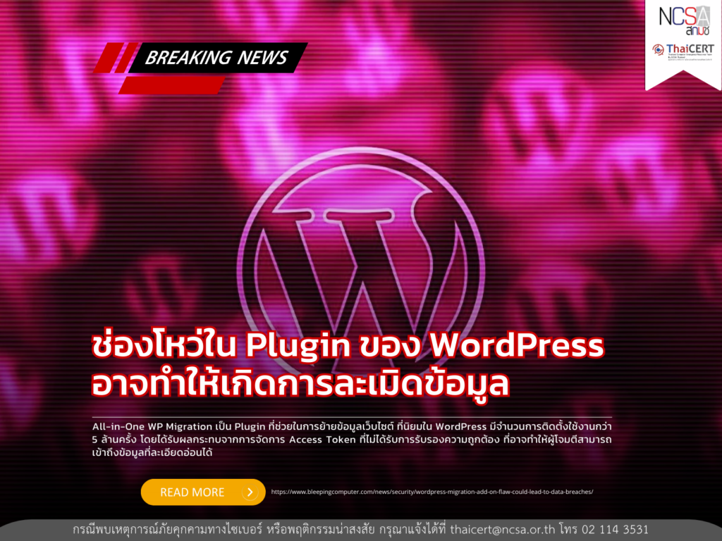 ช่องโหว่ใน Plugin ของ WordPress อาจทำให้เกิดการละเมิดข้อมูล - Thailand Computer Emergency ...