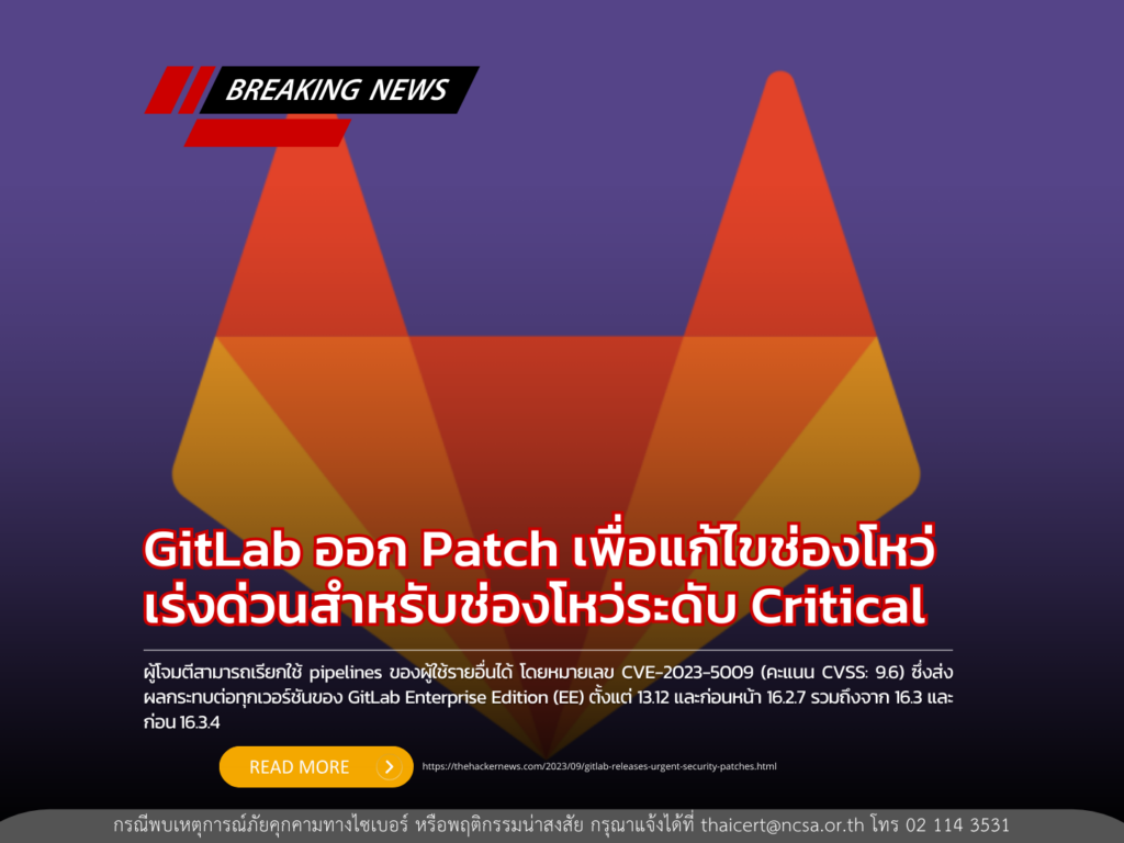 GitLab ออก Patch เพื่อแก้ไขช่องโหว่เร่งด่วนสำหรับช่องโหว่ระดับ Critical - Thailand Computer ...