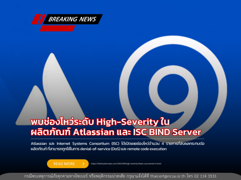 พบช่องโหว่ระดับ High-Severity ในผลิตภัณฑ์ Atlassian และ ISC BIND Server - Thailand Computer ...