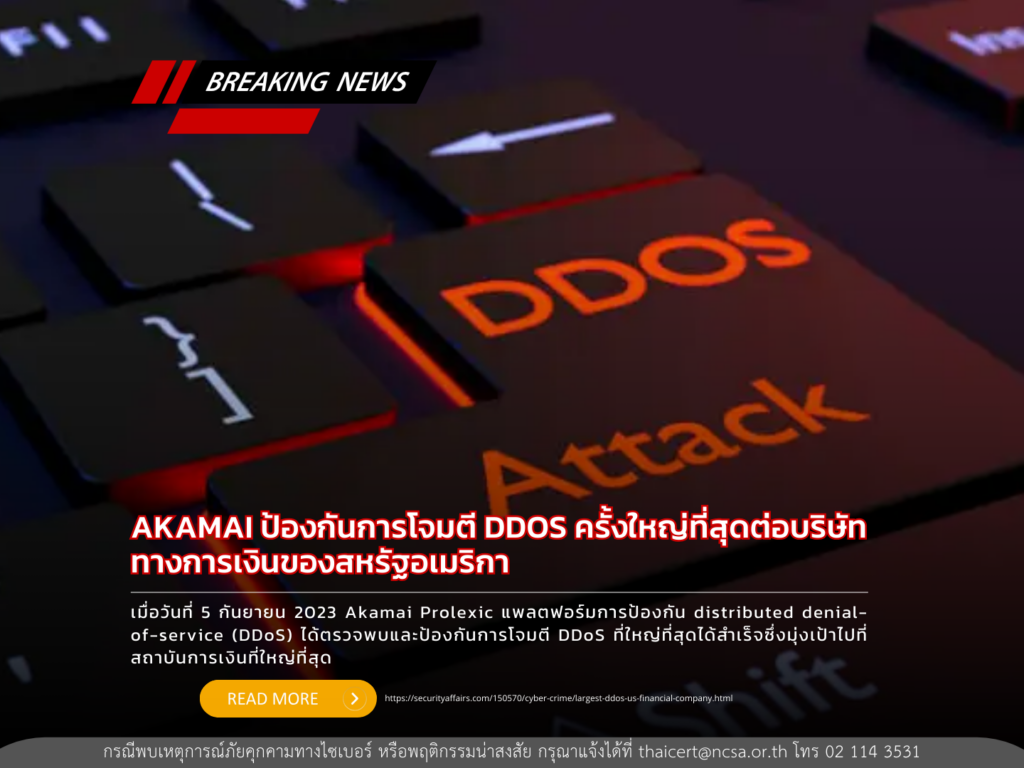 AKAMAI ป้องกันการโจมตี DDOS ครั้งใหญ่ที่สุดต่อบริษัททางการเงินของสหรัฐ ...