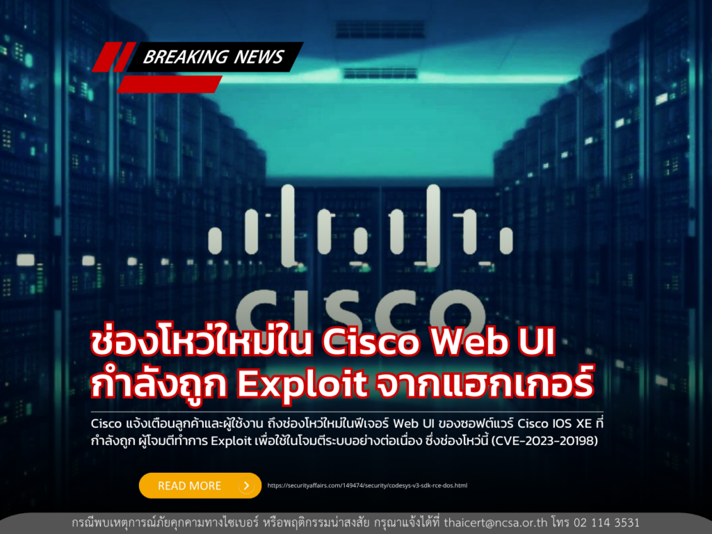 ช่องโหว่ใหม่ใน Cisco Web Ui กำลังถูก Exploit จากแฮกเกอร์ Thailand