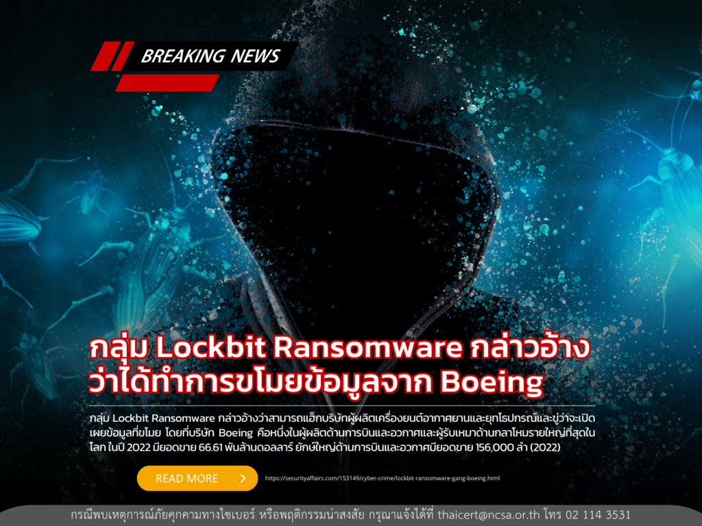 กลุ่ม Lockbit Ransomware กล่าวอ้างว่าได้ขโมยข้อมูลจาก Boeing - Thailand Computer Emergency ...
