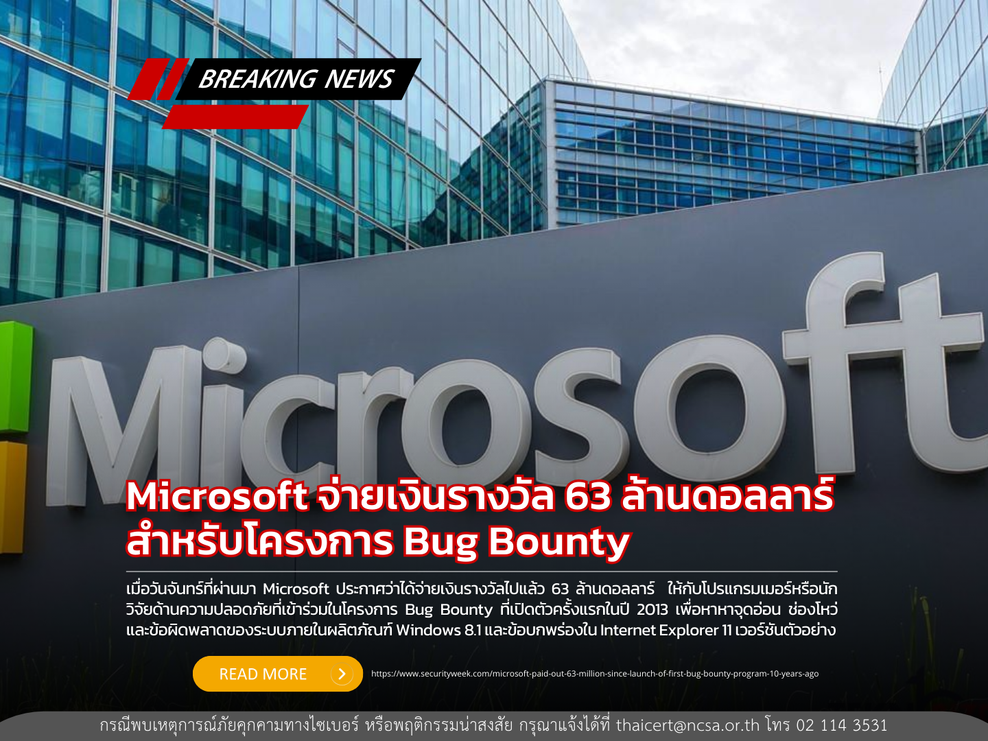 Microsoft จ่ายเงินรางวัล 63 ล้านดอลลาร์ สำหรับโครงการ Bug Bounty - Thailand Computer Emergency ...