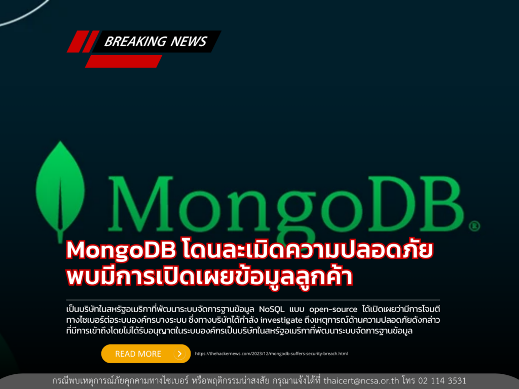 MongoDB โดนละเมิดความปลอดภัย โดยพบมีการเปิดเผยข้อมูลลูกค้า - Thailand Computer Emergency ...