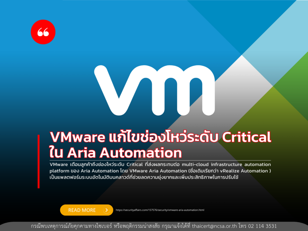 VMware แก้ไขช่องโหว่ระดับ Critical ใน Aria Automation - Thailand Computer Emergency Response ...