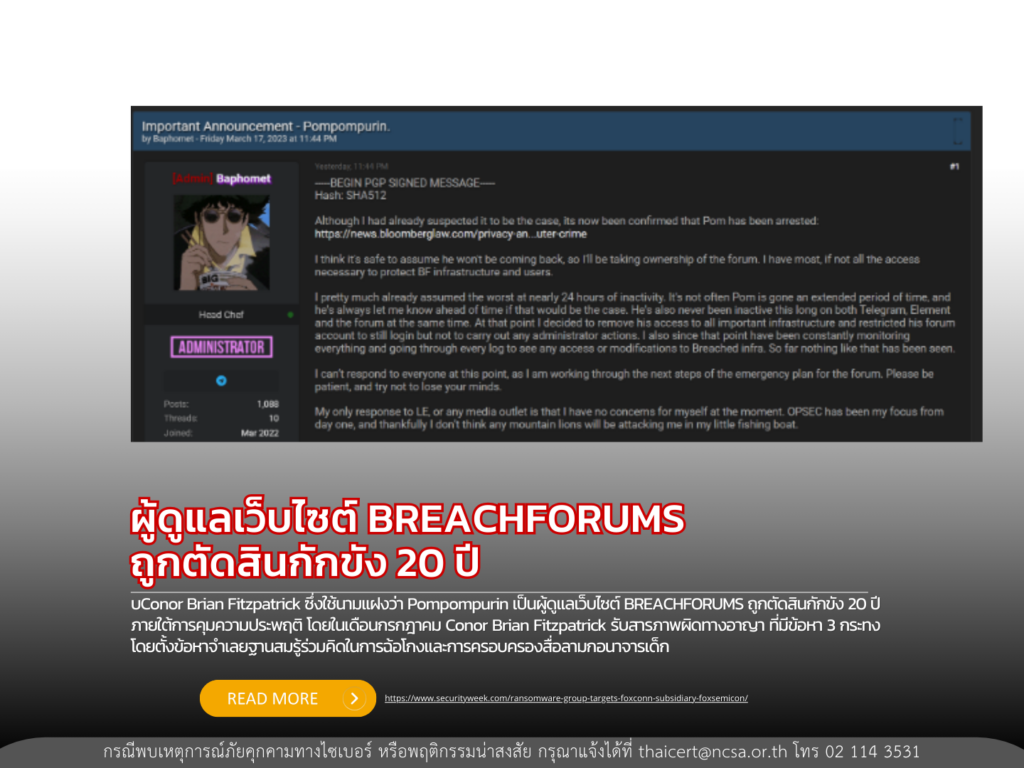 ผู้ดูแลเว็บไซต์ BREACHFORUMS ถูกตัดสินกักขัง 20 ปี - Thailand Computer Emergency Response Team ...
