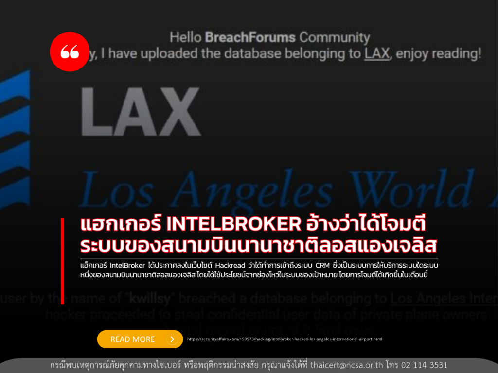 แฮกเกอร์ INTELBROKER อ้างว่าได้โจมตีระบบของสนามบินนานาชาติลอสแองเจลิส ...