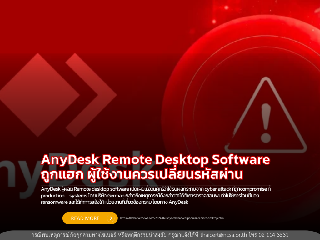 AnyDesk Remote Desktop Software ถูกแฮก ผู้ใช้งานควรเปลี่ยนรหัสผ่าน ...