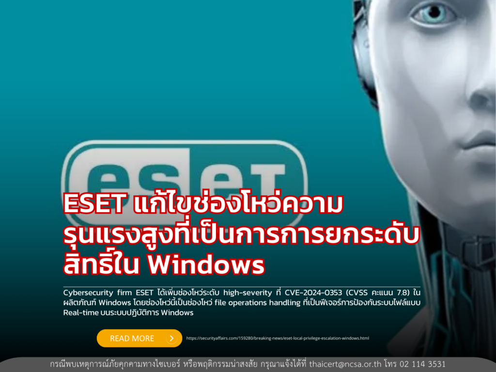 ESET แก้ไขช่องโหว่ความรุนแรงสูงที่เป็นการยกระดับสิทธิ์ใน Windows - Thailand Computer Emergency ...