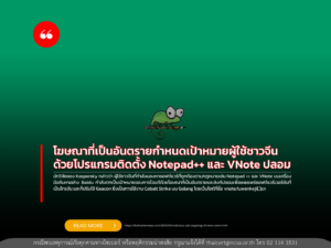 โฆษณาที่เป็นอันตรายกำหนดเป้าหมายที่ผู้ใช้ชาวจีน ด้วยโปรแกรมติดตั้ง Notepad++ และ VNote ปลอม ...