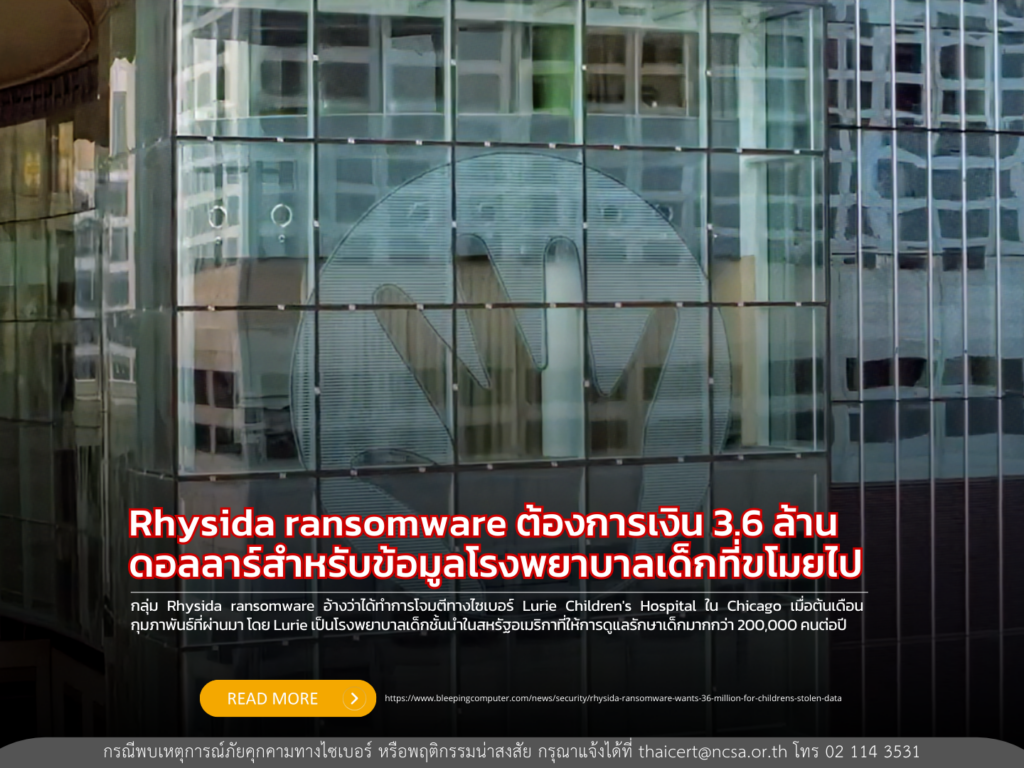 Rhysida ransomware ต้องการเงิน 3.6 ล้านดอลลาร์สำหรับข้อมูลโรงพยาบาลเด็ก ...