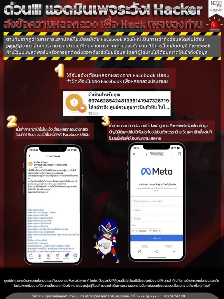 เตือนภัยไซเบอร์โปรดระวัง Hacker ส่งข้อความหลอกลวง เพื่อ Hack เพจ Facebook ของท่าน - Thailand ...