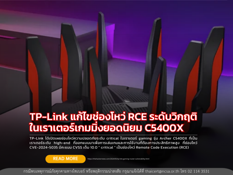 TP-Link แก้ไขช่องโหว่ RCE ระดับวิกฤติในเราเตอร์เกมมิ่งยอดนิยม C5400X - Thailand Computer ...