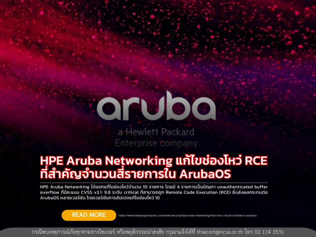 HPE Aruba Networking แก้ไขช่องโหว่ RCE ที่สำคัญจำนวนสี่รายการใน ArubaOS - Thailand Computer ...