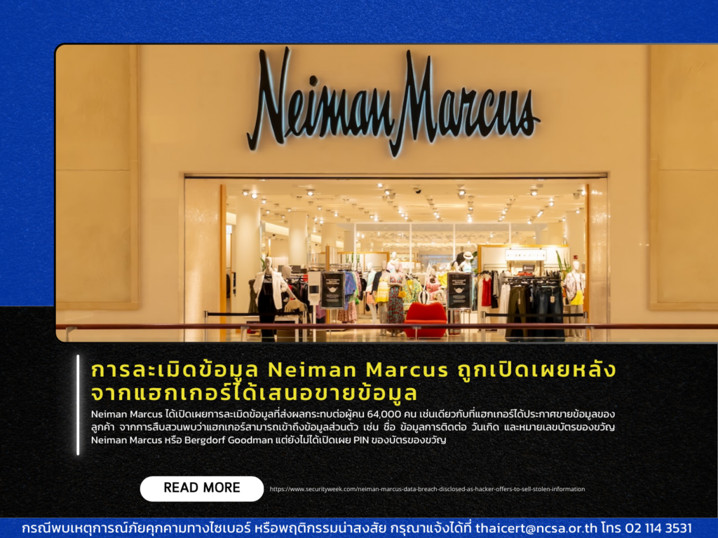 การละเมิดข้อมูล Neiman Marcus ถูกเปิดเผยหลังจากแฮกเกอร์ได้เสนอขายข้อมูล - Thailand Computer ...