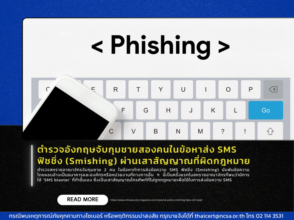 ตำรวจอังกฤษจับกุมชายสองคนในข้อหาส่ง SMS ฟิชชิ่ง (Smishing) ผ่านเสาสัญญาณที่ผิดกฎหมาย - Thailand ...