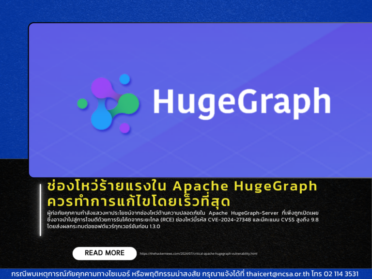 ช่องโหว่ร้ายแรงใน Apache HugeGraph ควรทำการแก้ไขโดยเร็วที่สุด - Thailand Computer Emergency ...