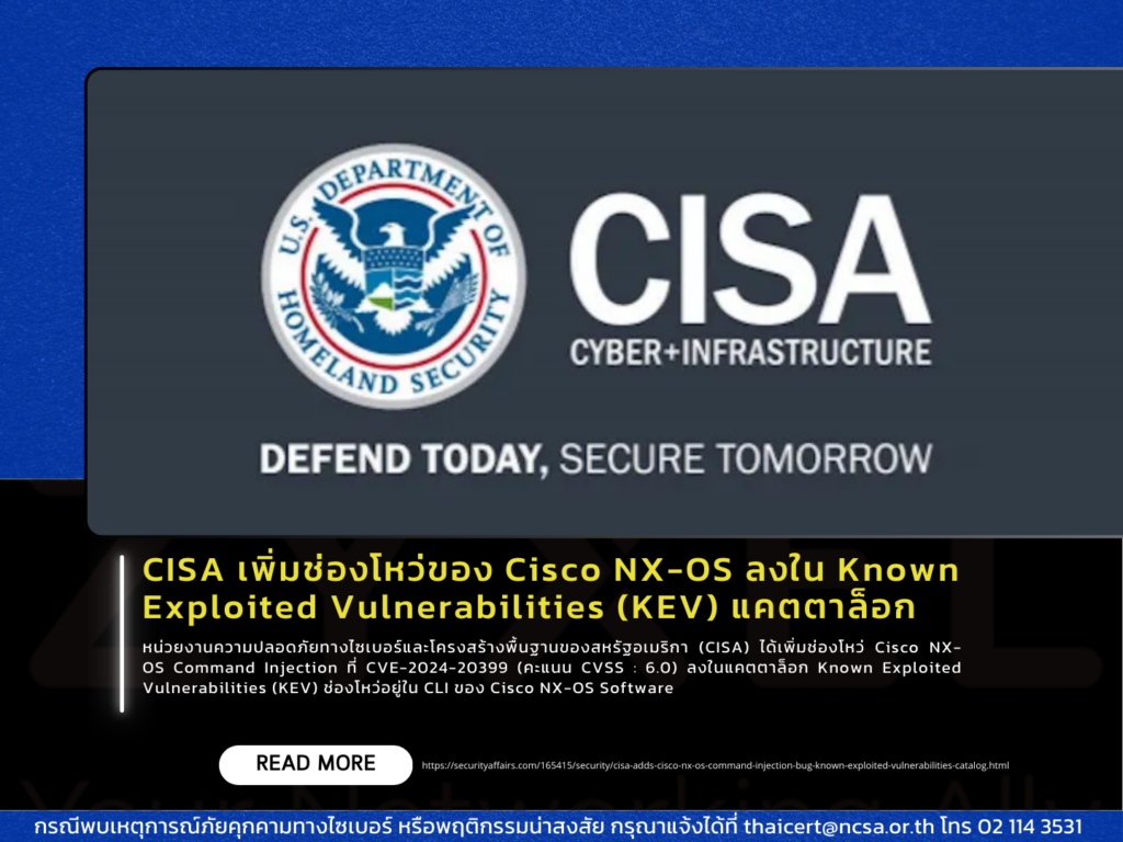 CISA เพิ่มช่องโหว่ของ Cisco NX-OS ลงในแคตตาล็อก Known Exploited Vulnerabilities (KEV) - Thailand ...