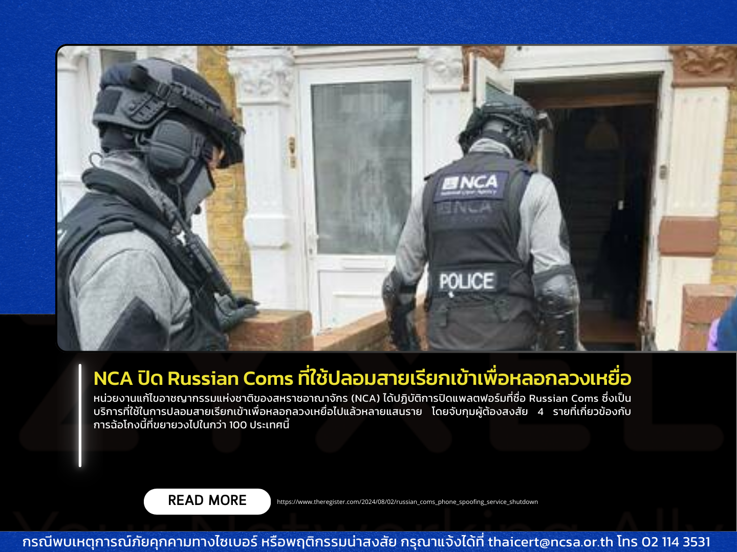 NCA ปิด Russian Coms ที่ใช้ปลอมสายเรียกเข้าเพื่อหลอกลวงเหยื่อ - Thailand Computer Emergency ...