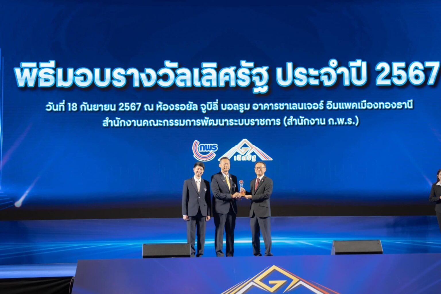 สกมช. x ThaiCERT คว้ารางวัลเลิศรัฐ สาขารางวัลบริการภาครัฐ ประจำปี 2567 ...