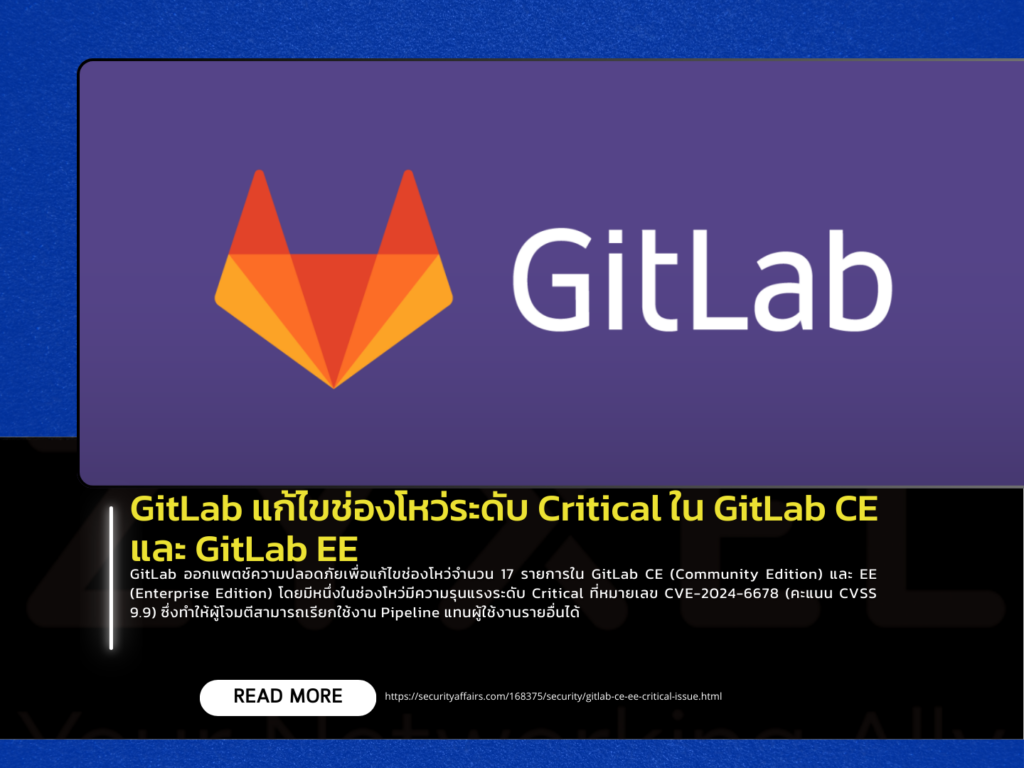 GitLab แก้ไขช่องโหว่ระดับ Critical ใน GitLab CE และ GitLab EE - Thailand Computer Emergency ...