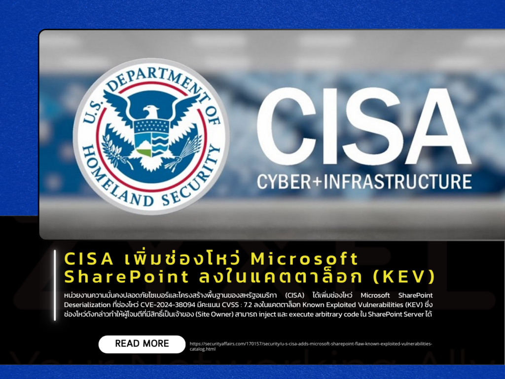 CISA เพิ่มช่องโหว่ Microsoft SharePoint ลงในแคตตาล็อก (KEV) - Thailand Computer Emergency ...