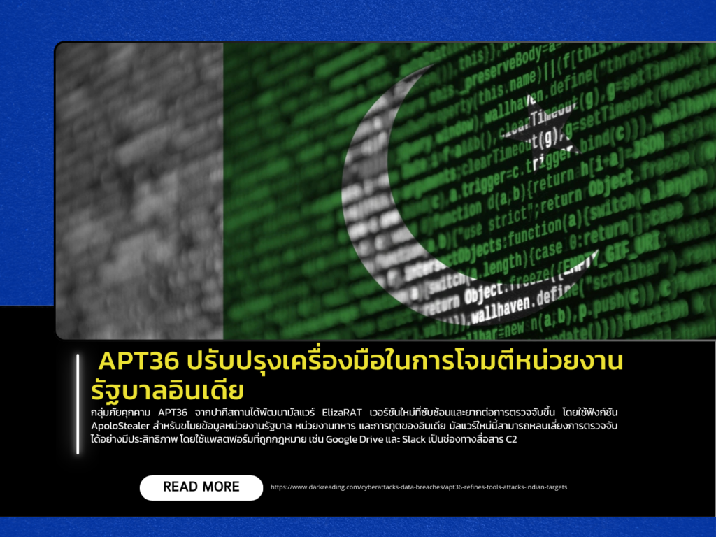 APT36 Enhances Tools for Attacking Indian Government Agencies ...