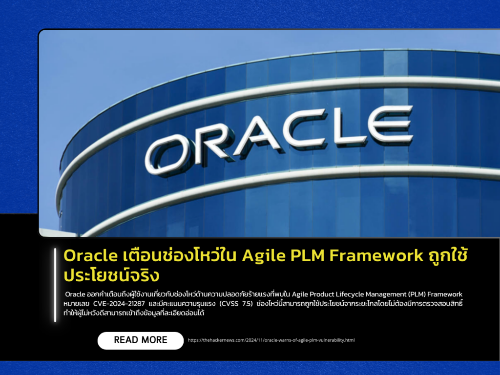 Oracle Warns Of Exploitation In Agile Plm Framework Vulnerability Thailand Computer Emergency
