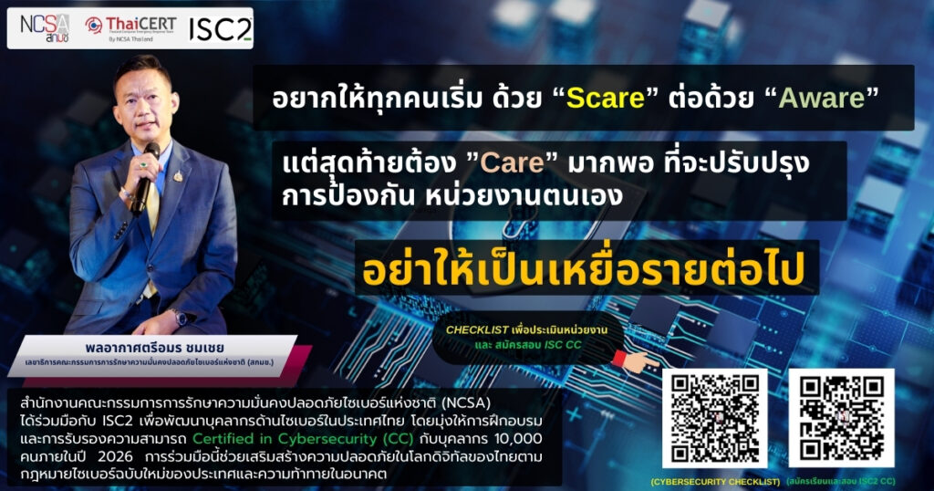 จากบทเรียนที่ ThaiCERT/NCSA รับมือภัยคุกคามไซเบอร์ในปี 2567 จึงสรุปมา ...