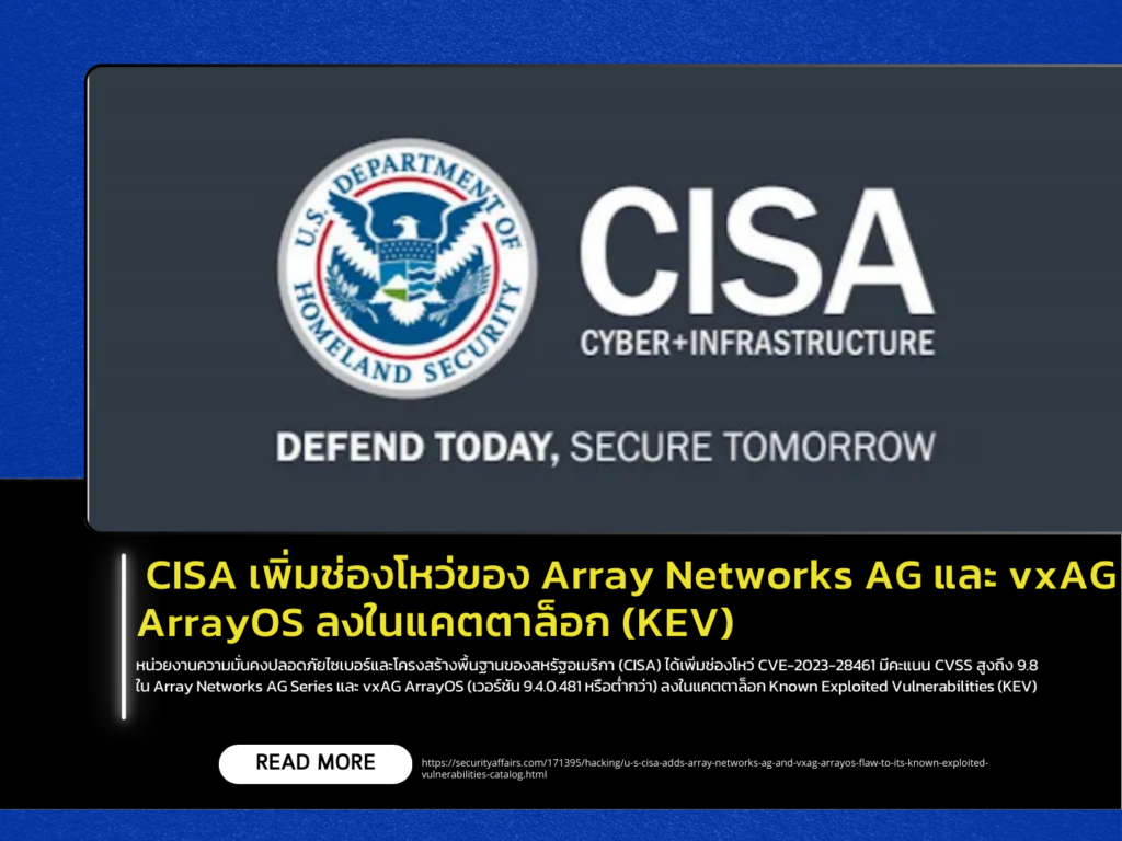 CISA เพิ่มช่องโหว่ของ Array Networks AG และ vxAG ArrayOS ลงในแคตตาล็อก (KEV) - Thailand Computer ...