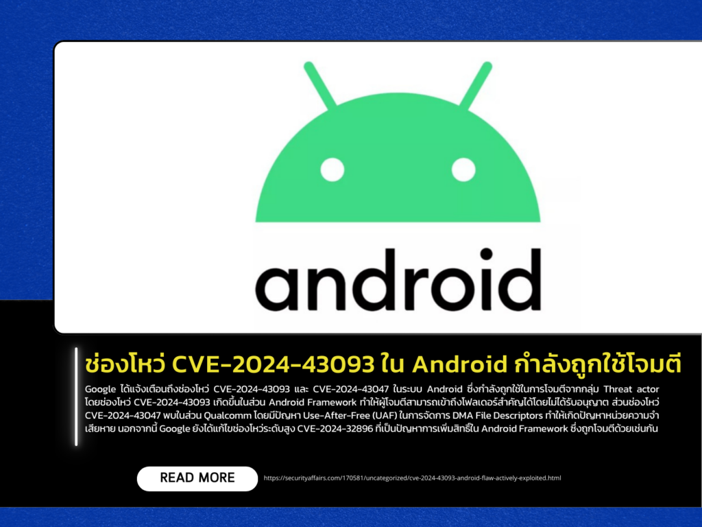 ช่องโหว่ CVE-2024-43093 ใน Android กำลังถูกใช้โจมตี - Thailand Computer Emergency Response Team ...