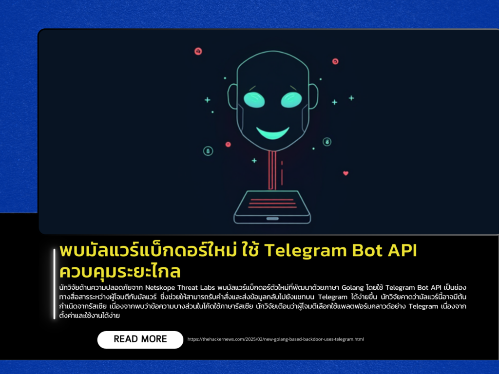 พบมัลแวร์แบ็กดอร์ใหม่ ใช้ Telegram Bot API ควบคุมระยะไกล - Thailand ...