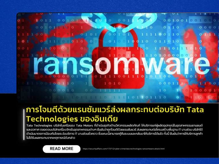Ransomware attack impacts India’s Tata Technologies. - Thailand Computer Emergency Response Team ...