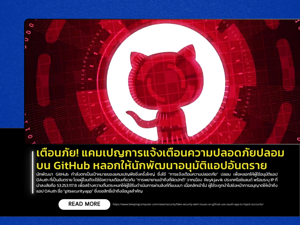 Warning Fake Security Alert Campaign On Github Tricks Developers Into Approving Malicious Apps
