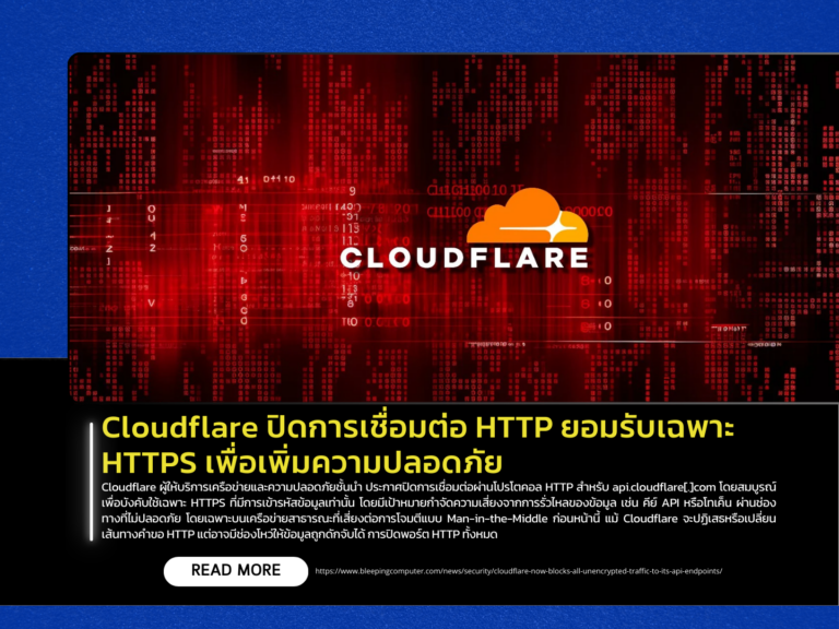 Cloudflare ปิดการเชื่อมต่อ HTTP ยอมรับเฉพาะ HTTPS เพื่อเพิ่มความปลอดภัย - Thailand Computer ...