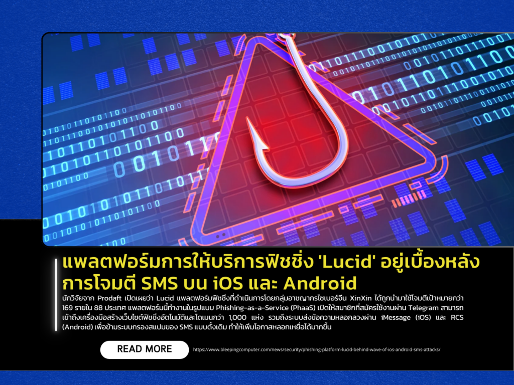 แพลตฟอร์มการให้บริการฟิชชิ่ง ‘Lucid’ อยู่เบื้องหลังการโจมตี SMS บน iOS และ Android - Thailand ...