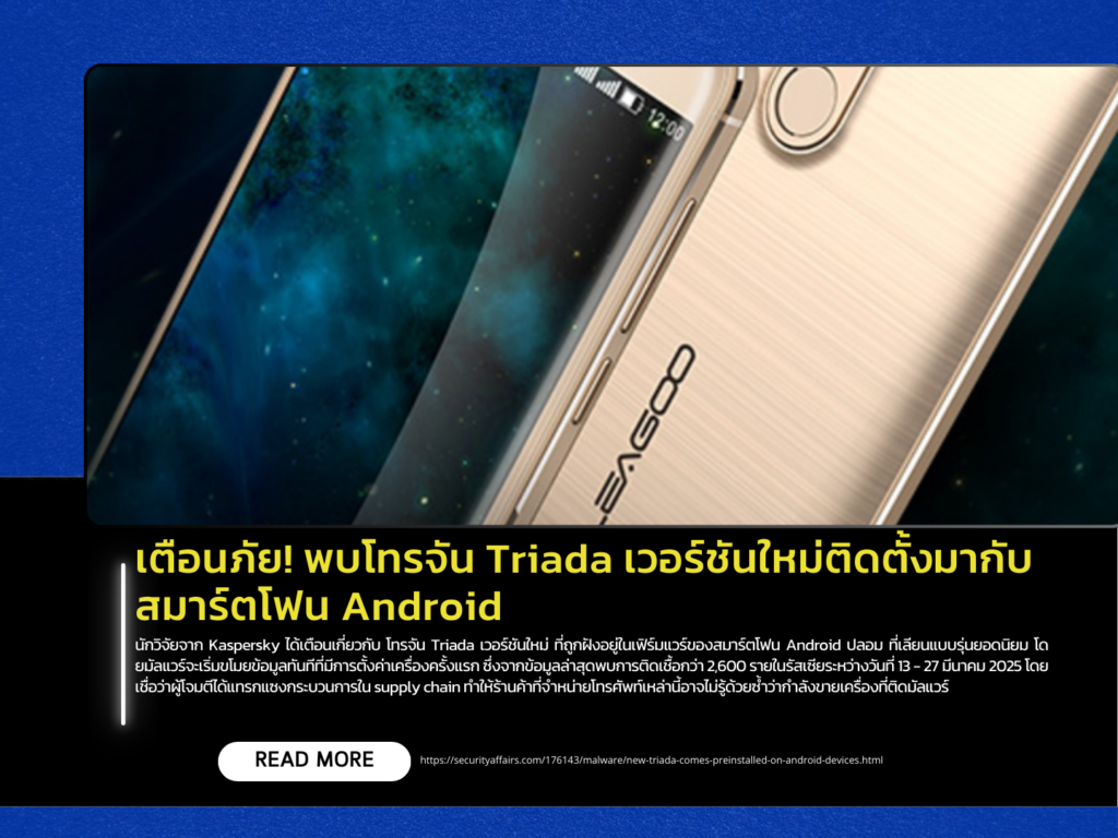 เตือนภัย! พบโทรจัน Triada เวอร์ชันใหม่ติดตั้งมากับสมาร์ตโฟน Android - Thailand Computer ...