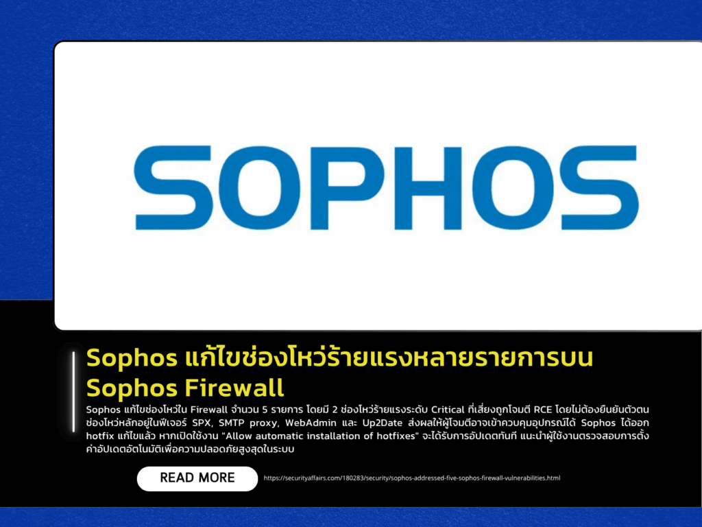 Sophos แก้ไขช่องโหว่ร้ายแรงหลายรายการบน Sophos Firewall - Thailand Computer Emergency Response ...
