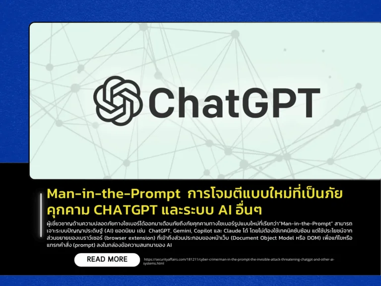 Man-in-the-Prompt: A New Attack Targeting ChatGPT and Other AI Systems ...