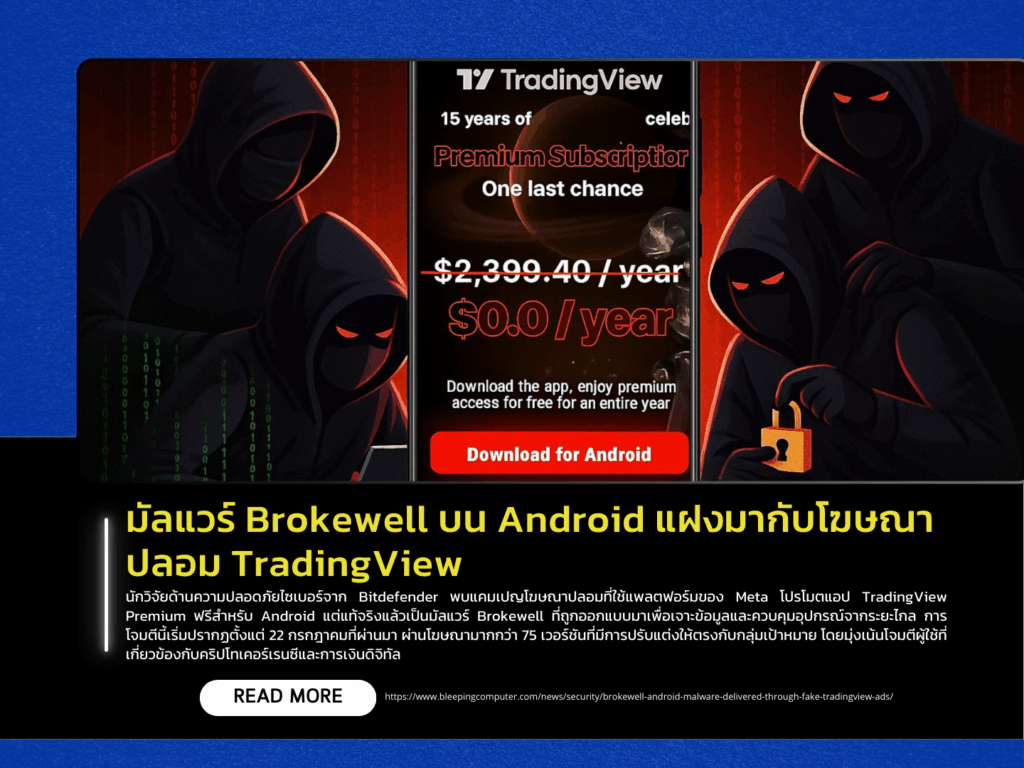 Brokewell Malware on Android Disguised as Fake TradingView Ads - Thailand Computer Emergency ...