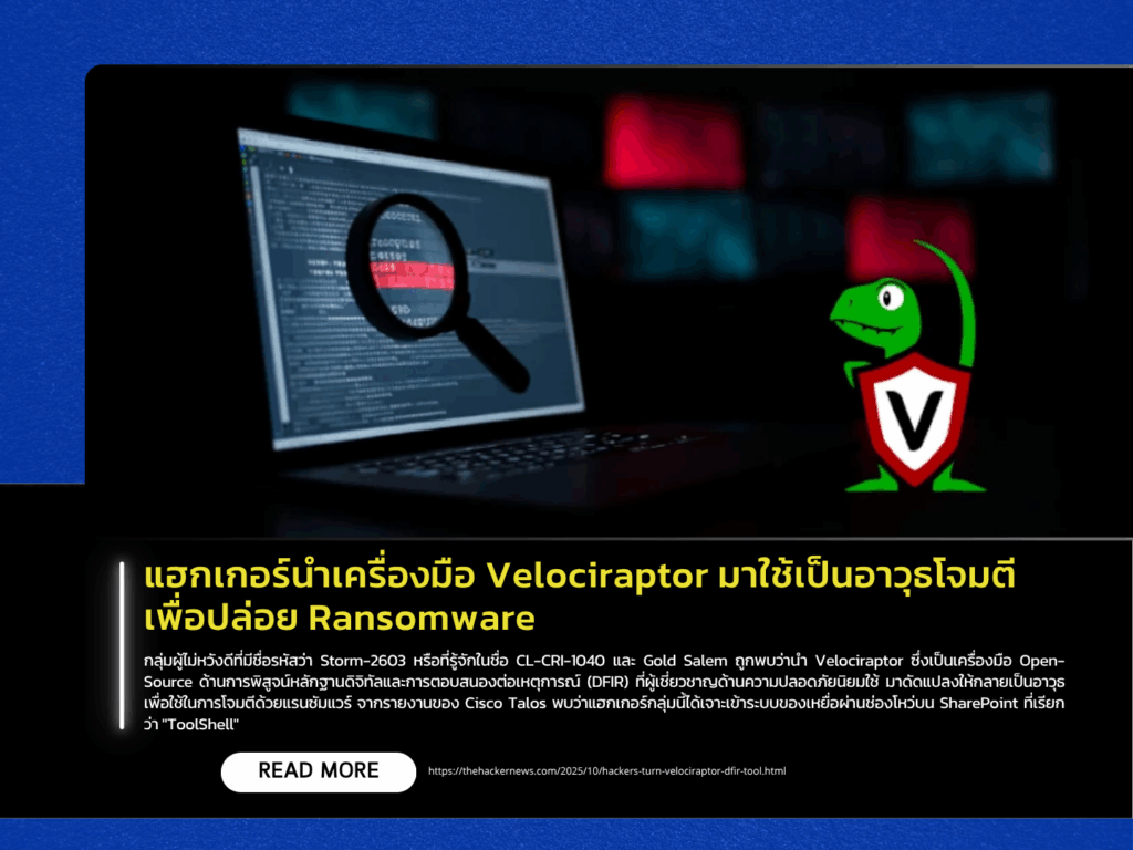 Hackers Weaponize Velociraptor to Deploy Ransomware - Thailand Computer Emergency Response Team ...