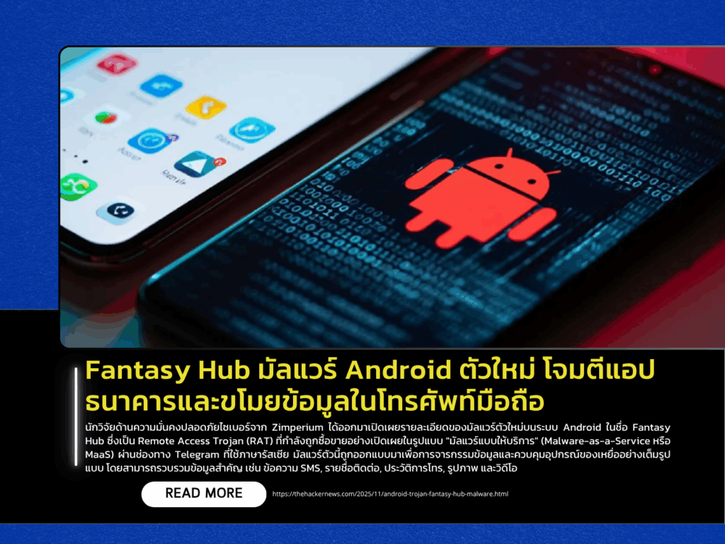“Fantasy Hub” – A New Android Malware Targeting Banking Apps and Stealing Personal Data ...