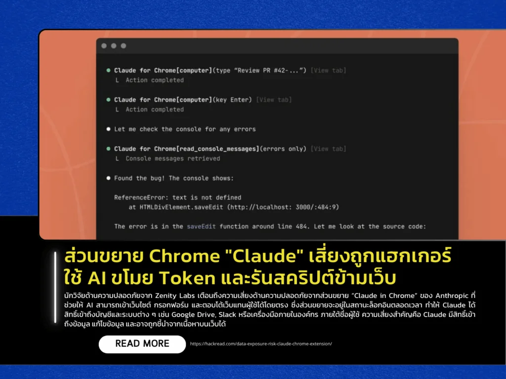 Chrome Extension “Claude” Poses Security Risks as Hackers Could Abuse ...